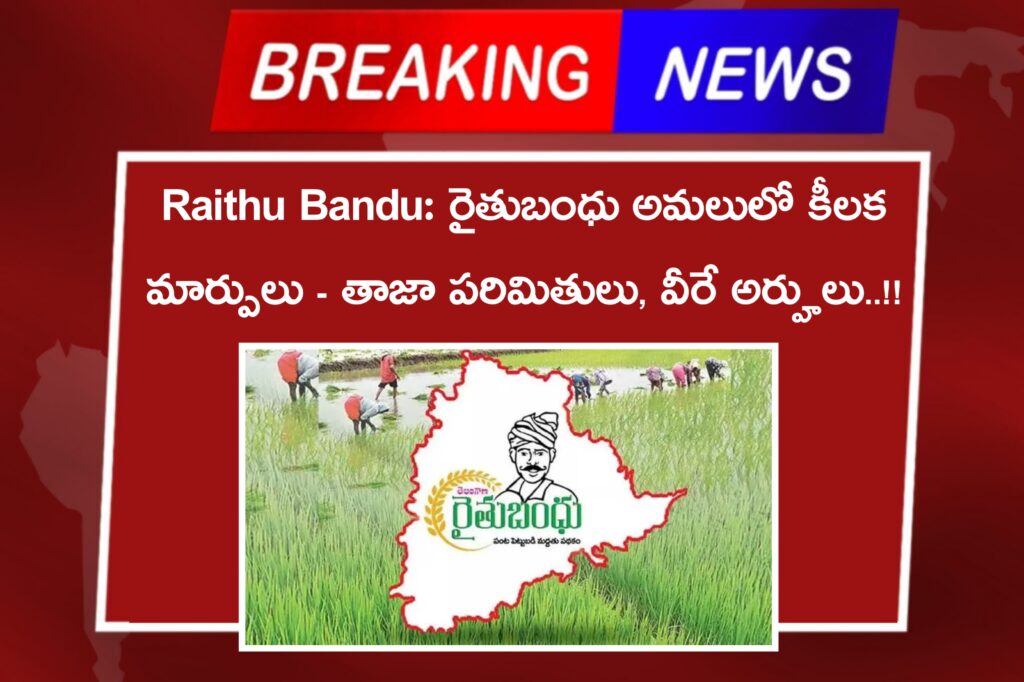 Telangana Government's Changes To Rythubandhu Scheme