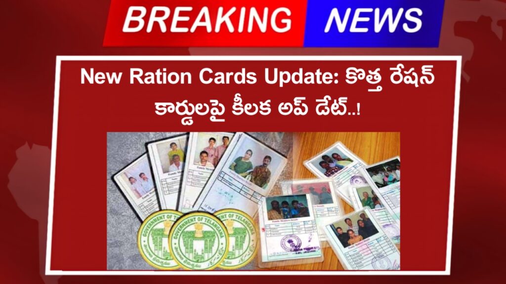 Important Update On New Ration Cards..!
