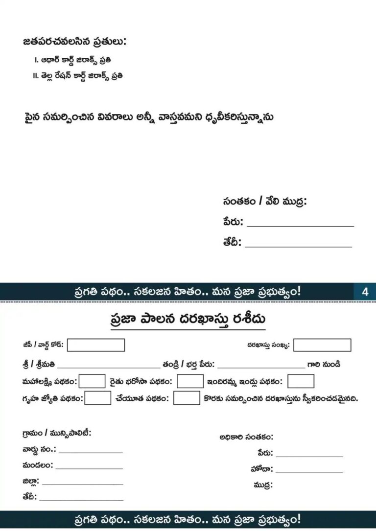 Download Form: Telangana Public Governance Guarantee Application Forms ...