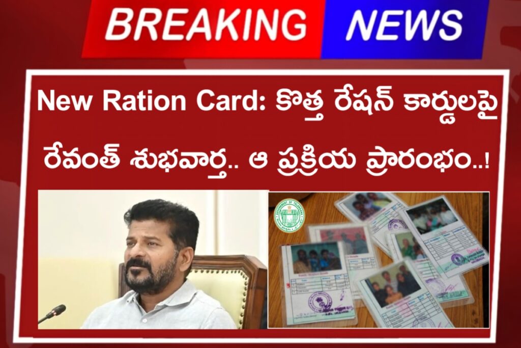 New Ration Card: Revanth Good News On New Ration Cards.. The Process ...